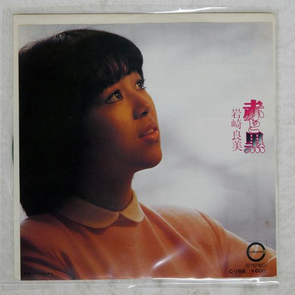 アーティスト：岩崎良美タイトル：赤と黒/クライマックスレーベル：CANYON C168ジャケット：E-盤：E-帯：NONEFMT：7枚数：1JAN：コメント：国内盤 カンパニースリーブ付きレビュー：