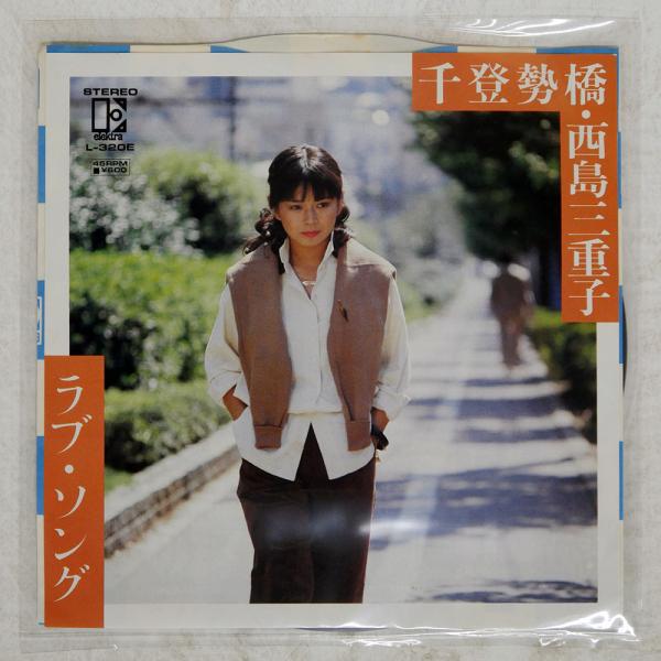 アーティスト：西島三重子タイトル：千登勢橋 / ラブソングレーベル：ELEKTRA L320Eジャケット：E-盤：E-帯：NONEFMT：7枚数：1JAN：コメント：国内盤 カンパニースリーブ付きレビュー：