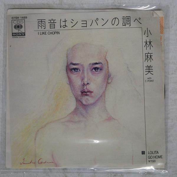 アーティスト：小林麻美タイトル：雨音はショパンの調べレーベル：CBS 07SH1489ジャケット：E-盤：E-帯：NONEFMT：7枚数：1JAN：コメント：国内盤 カンパニースリーブ付きレビュー：