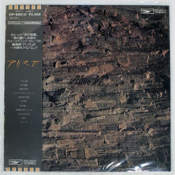 アーティスト：アリスタイトル：6レーベル：EXPRESS ETP80010ジャケット：E-盤：E-帯：E-FMT：LP枚数：1JAN：コメント：国内盤 インサート付き 帯付きレビュー：