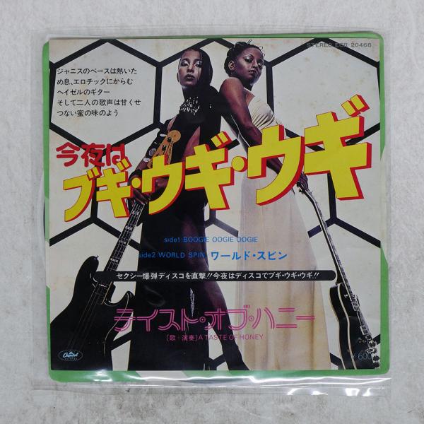 アーティスト：テイストオブハニータイトル：今夜はブギウギウギレーベル：CAPITOL ECR20468ジャケット：E-盤：E帯：NONEFMT：7枚数：1JAN：コメント：国内盤 カンパニースリーブ付き ジャケカビレビュー：