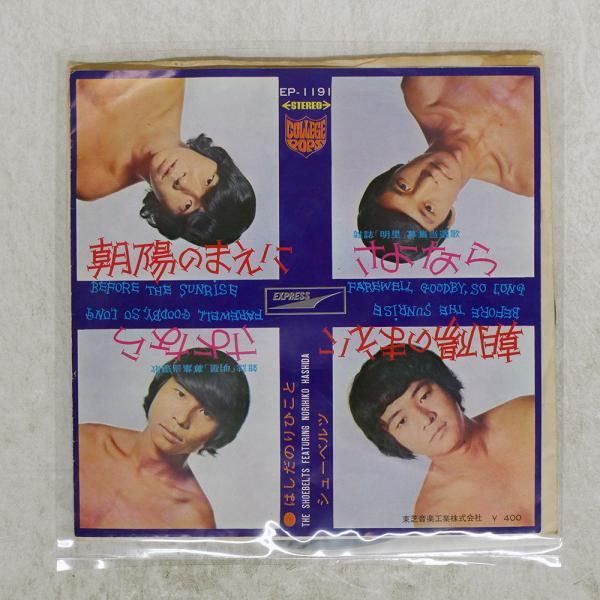 アーティスト：端田宣彦タイトル：朝陽のまえに = BEFORE THE SUNRISE / さよなら = FAREWELL, GOODBY, SO LONGレーベル：EXPRESS EP1191ジャケット：E-盤：VG+帯：NONEFMT：...