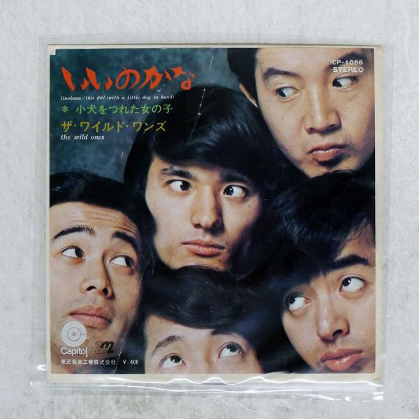 アーティスト：ワイルドワンズタイトル：いいのか = IINOKANA / 小犬をつれた女の子 = THIS GIRL (WITH A LITTLE DOG IN HAND)レーベル：CAPITOL CP1056ジャケット：E-盤：E-帯：N...