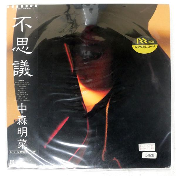 アーティスト：中森明菜タイトル：不思議レーベル：REPRISE L12595ジャケット：E-,ST盤：E-,ST帯：E-FMT：LP枚数：1JAN：コメント：国内盤 ピクチャー盤 インサート付き 帯付き インサート貼り付けレビュー：