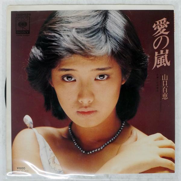 アーティスト：山口百恵タイトル：愛の嵐レーベル：CBS 06SH529ジャケット：E-盤：E-帯：NONEFMT：7枚数：1JAN：コメント：国内盤 カンパニースリーブ付きレビュー：