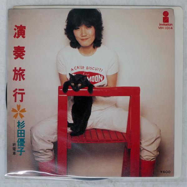 アーティスト：杉田優子タイトル：演奏旅行レーベル：INVITATION VIH1014ジャケット：E-盤：E-帯：NONEFMT：7枚数：1JAN：コメント：国内盤 カンパニースリーブ付きレビュー：