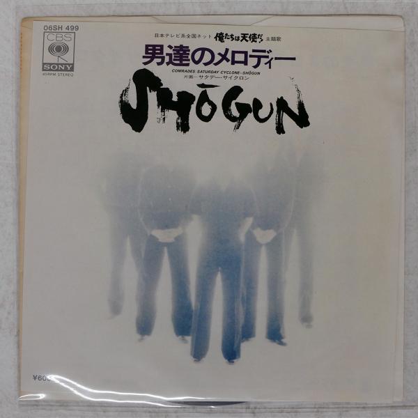 アーティスト：ショーグンタイトル：男達のメロディーレーベル：CBS 06SH499ジャケット：E-盤：E-帯：NONEFMT：7枚数：1JAN：コメント：国内盤 カンパニースリーブ付きレビュー：