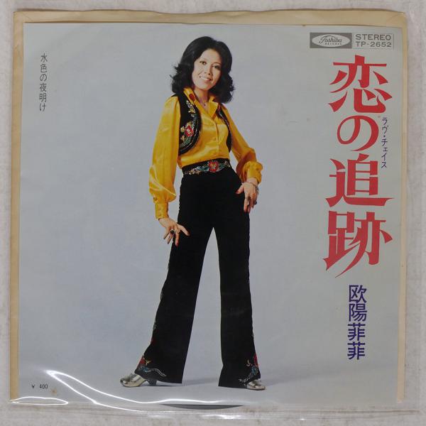 アーティスト：欧陽菲菲タイトル：恋の追跡 (ラヴチェイス)レーベル：TOSHIBA TP2652ジャケット：E-盤：E-帯：NONEFMT：7枚数：1JAN：コメント：国内盤 カンパニースリーブ付きレビュー：