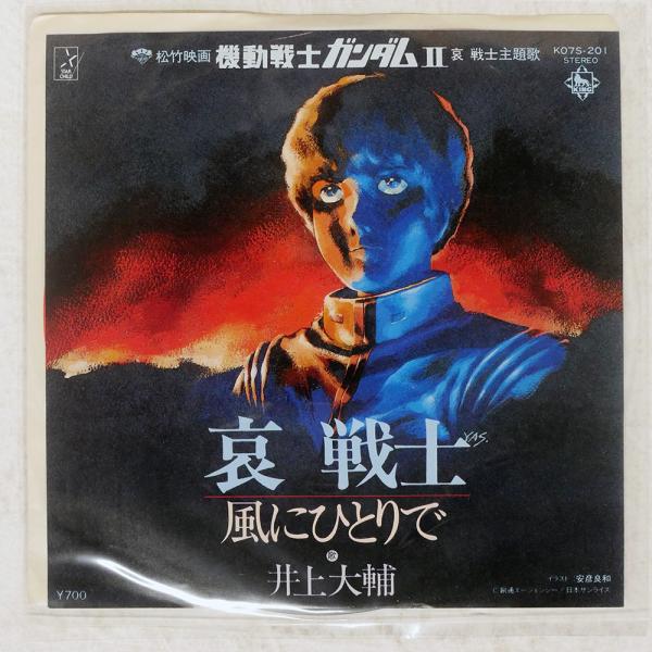 アーティスト：井上大輔タイトル：哀 戦士レーベル：STARCHILD K07S201ジャケット：E-盤：E-帯：NONEFMT：7枚数：1JAN：コメント：国内盤 カンパニースリーブ付きレビュー：