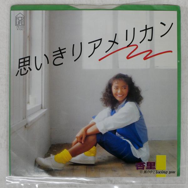 アーティスト：杏里タイトル：思いきりアメリカンレーベル：FOR LIFE 7K59ジャケット：E-盤：E-帯：NONEFMT：7枚数：1JAN：コメント：国内盤 カンパニースリーブ付きレビュー：