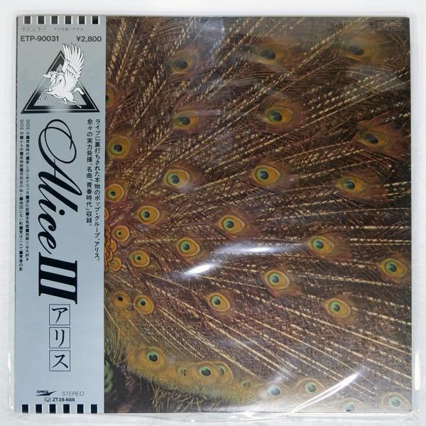 アーティスト：アリスタイトル：IIIレーベル：EXPRESS ETP90031ジャケット：E盤：E帯：E-FMT：LP枚数：1JAN：コメント：国内盤 インサート付き 帯付きレビュー：