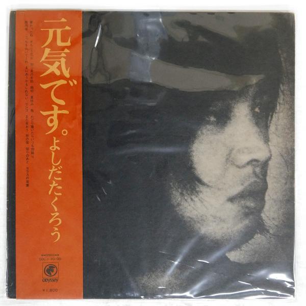アーティスト：吉田拓郎タイトル：元気ですレーベル：ODYSSEY SOLJ30ODジャケット：E-盤：E帯：NONEFMT：LP枚数：1JAN：コメント：国内盤 インサート付き カンパニースリーブ付きレビュー：