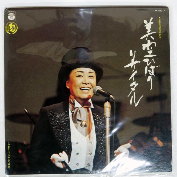 アーティスト：美空ひばりタイトル：リサイタルレーベル：COLUMBIA AP7053ジャケット：E-盤：E,E帯：NONEFMT：LP枚数：2JAN：コメント：国内盤 インサート付きレビュー：