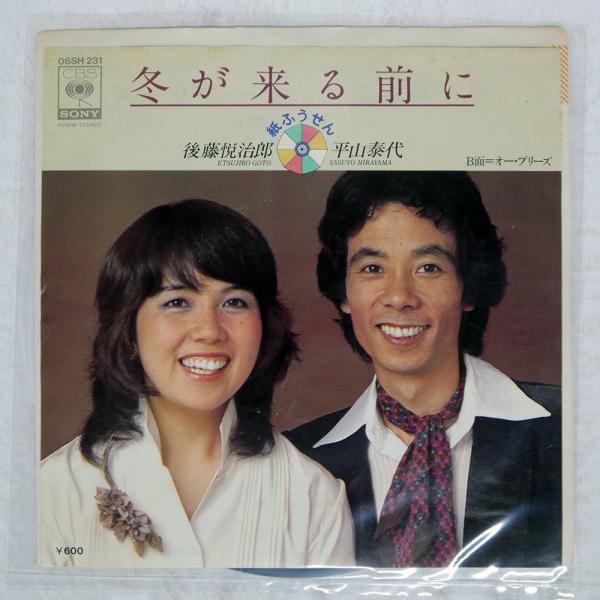 アーティスト：紙ふうせんタイトル：冬が来る前にレーベル：CBS 06SH231ジャケット：E-,W盤：E-帯：NONEFMT：7枚数：1JAN：コメント：国内盤 カンパニースリーブ付きレビュー：