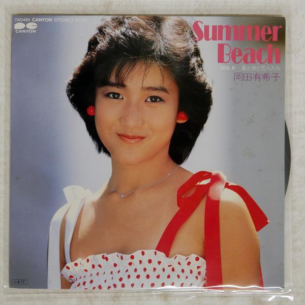 アーティスト：岡田有希子タイトル：SUMMER BEACHレーベル：CANYON 7A0481ジャケット：E-盤：E-帯：NONEFMT：7枚数：1JAN：コメント：国内盤 インサート付きレビュー：
