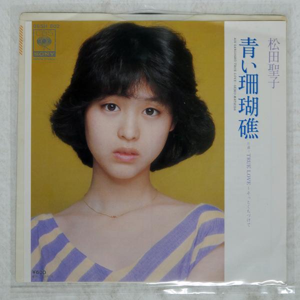 アーティスト：松田聖子タイトル：青い珊瑚礁レーベル：CBS 06SH802ジャケット：E-盤：E帯：NONEFMT：7枚数：1JAN：コメント：国内盤 カンパニースリーブ付きレビュー：