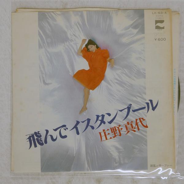 アーティスト：庄野真代タイトル：飛んでイスタンブールレーベル：BLOW UP LK63Aジャケット：VG+盤：VG+帯：NONEFMT：7枚数：1JAN：コメント：国内盤 カンパニースリーブ付きレビュー：