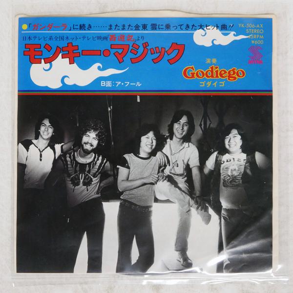 アーティスト：ゴダイゴタイトル：モンキーマジックレーベル：SATRIL YK506AXジャケット：E-盤：VG+帯：NONEFMT：7枚数：1JAN：コメント：国内盤 カンパニースリーブ付きレビュー：