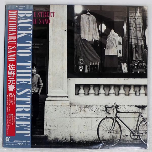 アーティスト：佐野元春タイトル：BACK TO THE STREETレーベル：EPIC 253H19ジャケット：E-盤：E帯：E-FMT：LP枚数：1JAN：コメント：国内盤 インサート付き 帯付きレビュー：