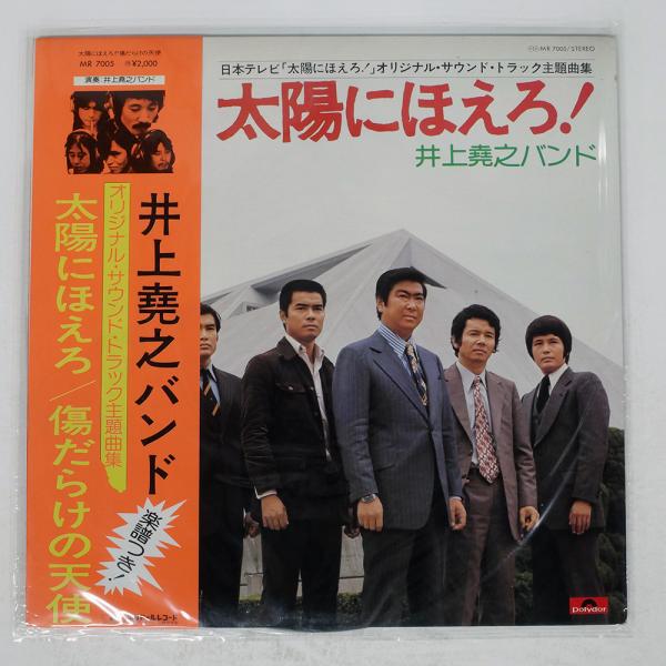 アーティスト：OST (井上堯之バンド)タイトル：太陽にほえろ, 傷だらけの天使レーベル：POLYDOR MR7005ジャケット：E盤：E帯：EFMT：LP枚数：1JAN：コメント：国内盤 インサート付き 帯付きレビュー：