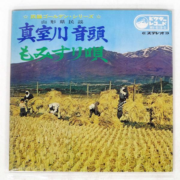 アーティスト：VAタイトル：山形県民謡 真室川音頭レーベル：VICTOR MV619Sジャケット：E-盤：E-帯：NONEFMT：7枚数：1JAN：コメント：国内盤レビュー：