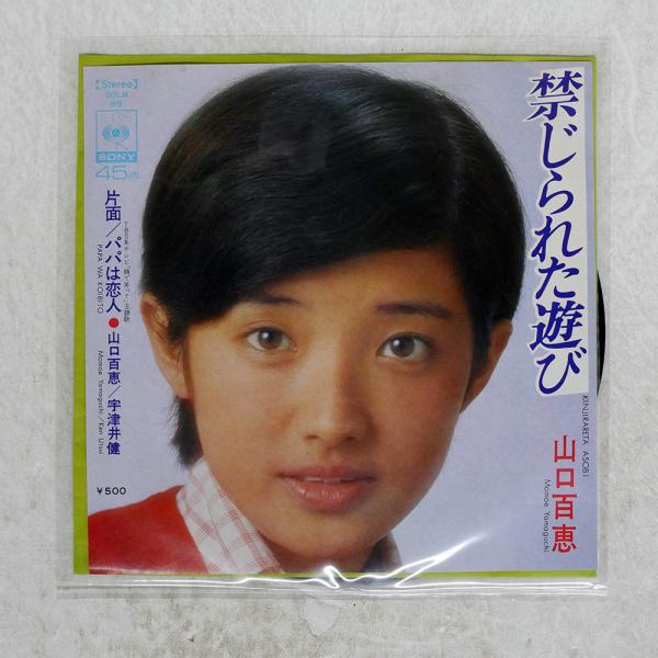 アーティスト：山口百恵タイトル：禁じられた遊びレーベル：CBS SOLB89ジャケット：E-盤：E-帯：NONEFMT：7枚数：1JAN：コメント：国内盤 カンパニースリーブ付きレビュー：