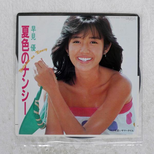 アーティスト：早見優タイトル：夏色のナンシーレーベル：TAURUS 07TR1035ジャケット：E盤：E帯：NONEFMT：7枚数：1JAN：コメント：国内盤 カンパニースリーブ付きレビュー：