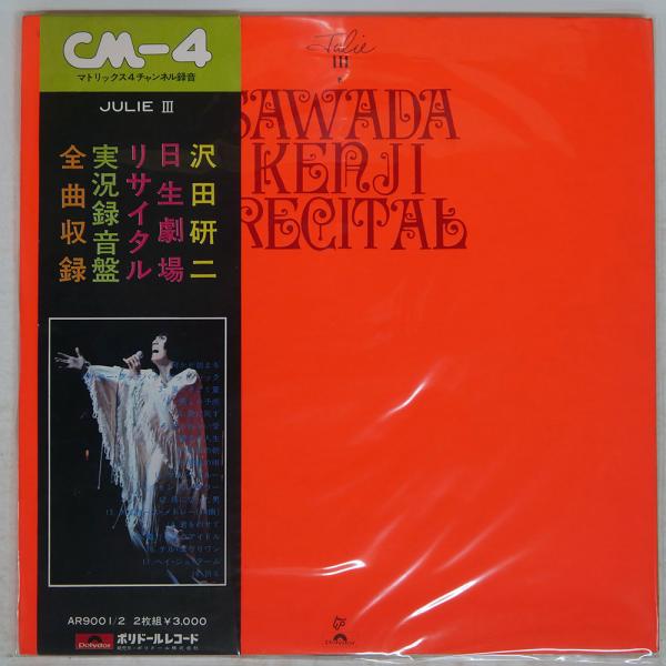アーティスト：沢田研二タイトル：ジュリー ? リサイタルレーベル：POLYDOR AR9001ジャケット：E-盤：E-,E-帯：E-FMT：LP枚数：2JAN：コメント：国内盤 4CHANNEL 帯付きレビュー：