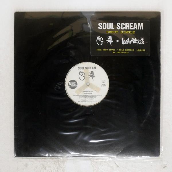 アーティスト：ソウルスクリームタイトル：字幕 / 自由街道レーベル：NEXT LEVEL RECORDINGS 12NL008ジャケット：E-盤：E-,ST帯：NONEFMT：12枚数：1JAN：コメント：国内盤レビュー：