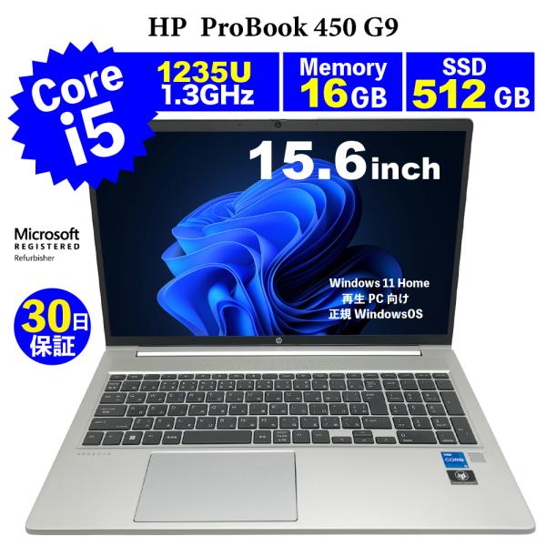 【メーカー】HP【型番】ProBook 450 G9【OS】Windows11 Home【CPU】Corei5 1235U 1.3GHz【メモリ】16GB【ストレージ】SSD 512GB【光学ドライブ】-【ディスプレイ】15.6インチ【無線...