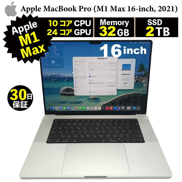 【メーカー】Apple【型番】MacBook Pro (16-inch, 2021)【OS】MacOS【CPU】Apple M1 MAX 10コアCPU/24コアGPU【メモリ】32GB【ストレージ】SSD 2TB【光学ドライブ】-【ディス...