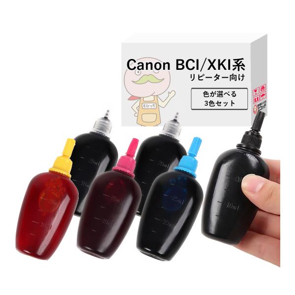 【メーカー名】Canon ( キヤノン / キャノン )【メーカー公式純正品番】【種別】純正用詰め替えインク (リピート用)【商品内容】下記の中から3色お選びください。顔料 ブラック 30ml染料 ブラック 30ml染料 シアン 30ml染...