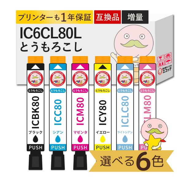 【メーカー名】EPSON ( エプソン )【メーカー公式純正品番】とうもろこしIC6CI80LIC80【種別】互換インクカートリッジ【商品内容】下記の中から6色お選びください。ICBK80L 染料 ブラック 大容量 増量 12mlICC80...