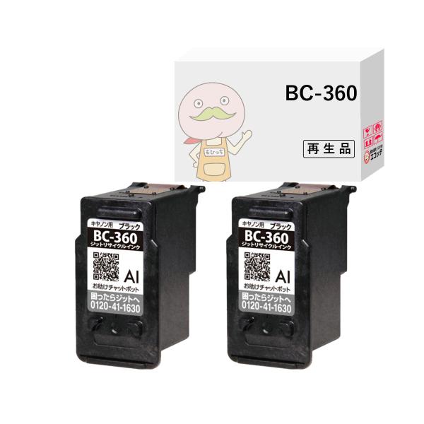 【メーカー名】Canon ( キヤノン / キャノン )【メーカー公式純正品番】BC-360【種別】リサイクルインク【商品内容】BC-360 顔料 ブラック × 2【内容量 / 印刷枚数 純正比】純正品と同枚数の印刷が可能です【対応機種】P...