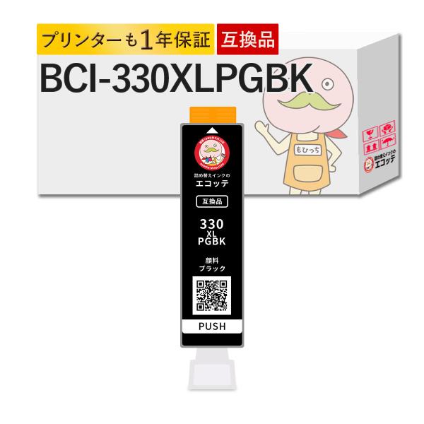 【メーカー名】Canon ( キヤノン / キャノン )【メーカー公式純正品番】BCI-330XLPGBK【種別】互換インクカートリッジ【商品内容】ブラック 28.5ml【内容量 / 印刷枚数 純正比】インク容量増量中！ 純正大容量インクよ...