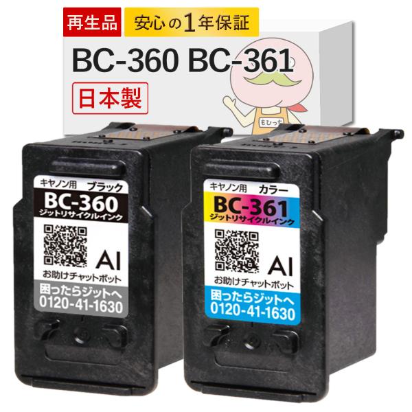 【メーカー名】Canon ( キヤノン / キャノン )【メーカー公式純正品番】BC-360/361BC-360 BC-361【種別】リサイクルインク【商品内容】BC-360 顔料 ブラック × 1BC-361 染料 カラー ( シアン マ...