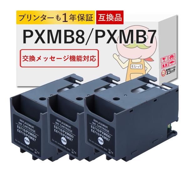 【メーカー名】EPSON ( エプソン )【メーカー公式純正品番】PXMB8 PXMB7【種別】メンテナンスボックス【商品内容】PXMB8/PXMB7 1個 × 3【内容量 / 印刷枚数 純正比】純正品と同等の耐用枚数です。【対応機種】ビジ...