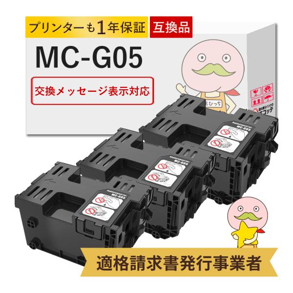 【メーカー名】Canon ( キヤノン / キャノン )【メーカー公式純正品番】MC-G05【種別】メンテナンスカートリッジ【商品内容】MC-G05 1個 × 3【内容量 / 印刷枚数 純正比】純正品と同枚数の処理が可能です。【対応機種】ギ...