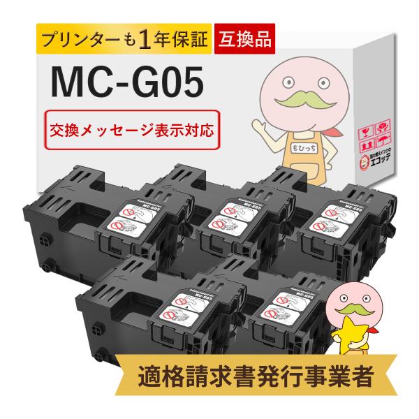 【メーカー名】Canon ( キヤノン / キャノン )【メーカー公式純正品番】MC-G05【種別】メンテナンスカートリッジ【商品内容】MC-G05 1個 × 5【内容量 / 印刷枚数 純正比】純正品と同枚数の処理が可能です。【対応機種】ギ...