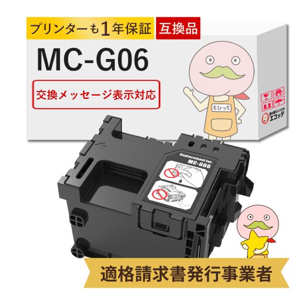 【メーカー名】Canon ( キヤノン / キャノン )【メーカー公式純正品番】MC-G06【種別】メンテナンスカートリッジ【商品内容】1個【内容量 / 印刷枚数 純正比】純正品と同枚数の処理が可能です。【対応機種】PIXUS ピクサスTS...