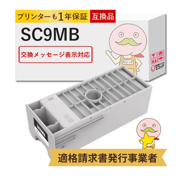 【メーカー名】EPSON ( エプソン )【メーカー公式純正品番】SC9MB【種別】メンテナンスボックス【商品内容】1個【内容量 / 印刷枚数 純正比】純正品と同枚数の処理が可能です。【対応機種】大判プリンターSC-P6050SC-P605...