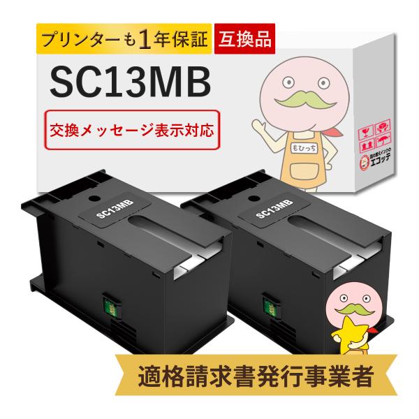 【メーカー名】EPSON ( エプソン )【メーカー公式純正品番】SC13MB【種別】メンテナンスボックス【商品内容】SC13MB 1個 × 2【内容量 / 印刷枚数 純正比】純正品と同枚数の処理が可能です。【対応機種】SC-F550SC-...