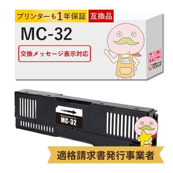 【メーカー名】Canon ( キヤノン / キャノン )【メーカー公式純正品番】MC-32【種別】メンテナンスカートリッジ【商品内容】1個【内容量 / 印刷枚数 純正比】純正品と同枚数の処理が可能です。【対応機種】magePROGRAFTC...