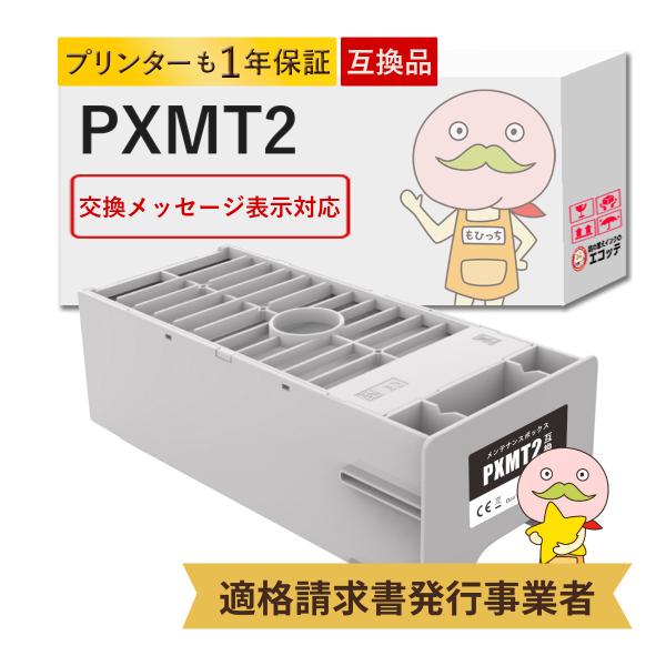 【メーカー名】EPSON ( エプソン )【メーカー公式純正品番】PXMT2【種別】メンテナンスボックス【商品内容】1個【内容量 / 印刷枚数 純正比】純正品と同枚数の処理が可能です。【対応機種】MC-10000UGPM-10000UGPX...