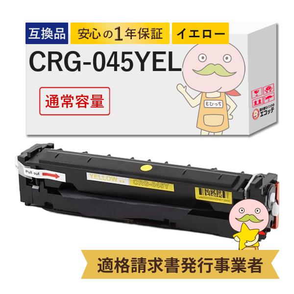【メーカー名】Canon ( キヤノン / キャノン )【メーカー公式純正品番】CRG-045YELトナーカートリッジ045 Y【種別】互換トナー【商品内容】イエロー 1個【内容量 / 印刷枚数 純正比】参考印刷枚数は1300枚です。【対応...