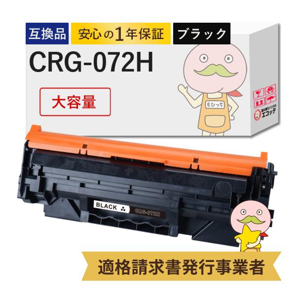 【メーカー名】Canon ( キヤノン / キャノン )【メーカー公式純正品番】CRG-072Hトナーカートリッジ072H 5648C003【種別】互換トナー【商品内容】ブラック (黒) 1本【内容量 / 印刷枚数 純正比】純正品と同枚数の...