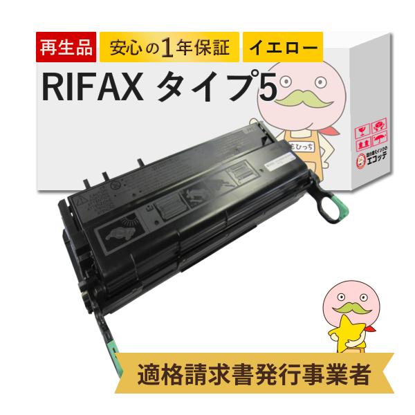 【メーカー名】RICOH ( リコー )【メーカー公式純正品番】RIFAX5トナーマガジン タイプ5【種別】リサイクルトナー【商品内容】1本【内容量 / 印刷枚数 純正比】参考印刷枚数は10000枚です。【対応機種】RIFAXML4500M...