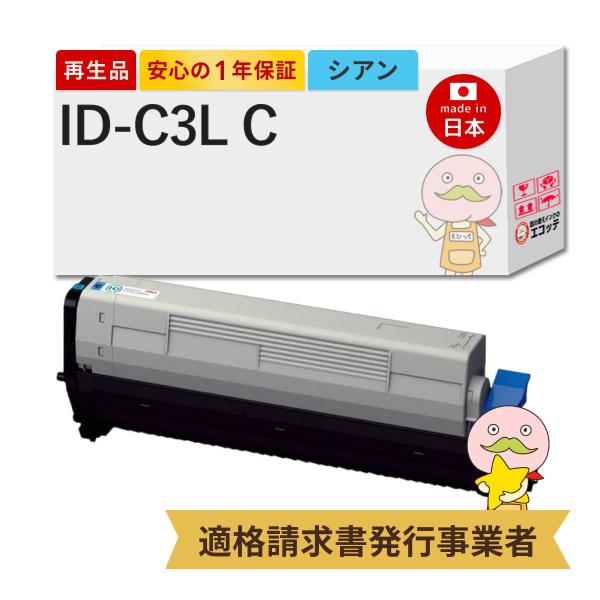 【メーカー名】OKI ( 沖 )【メーカー公式純正品番】ID-C3LCイメージドラム【種別】リサイクルドラム【商品内容】シアン 1本【内容量 / 印刷枚数 純正比】参考印刷枚数は30000枚です。【対応機種】COREFIDO コアフィードC...