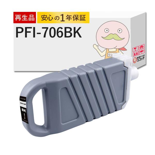 【メーカー名】Canon ( キヤノン / キャノン )【メーカー公式純正品番】PFI-706BKPFI-706【種別】互換インクカートリッジ【商品内容】ブラック 1個【内容量 / 印刷枚数 純正比】純正品と同枚数の印刷が可能です。※インク...