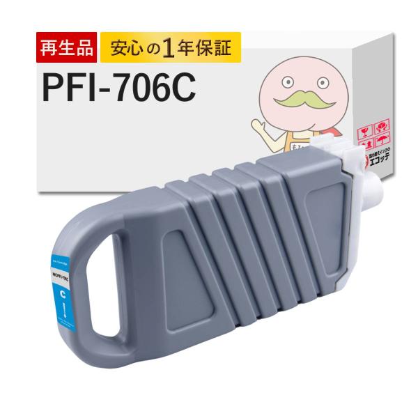 【メーカー名】Canon ( キヤノン / キャノン )【メーカー公式純正品番】PFI-706CPFI-706【種別】互換インクカートリッジ【商品内容】シアン 1個【内容量 / 印刷枚数 純正比】純正品と同枚数の印刷が可能です。※インク内容...